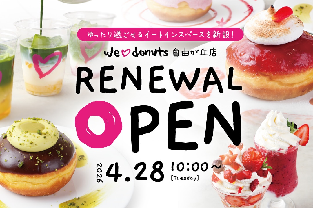 【期間限定】トレンドのドバイチョコを使用した特別なドーナツが登場！！ – WeLoveDonut